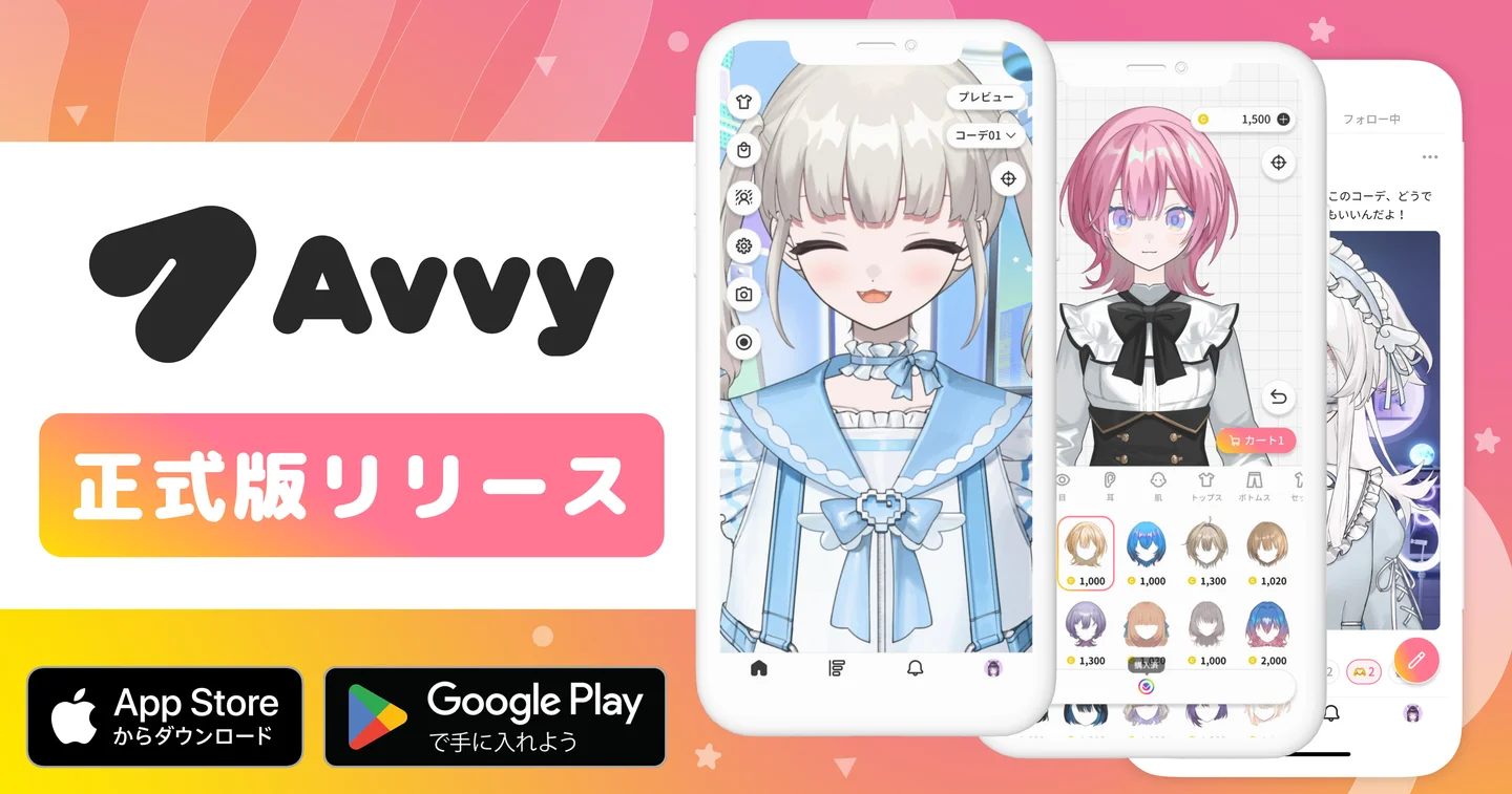 VTuberアバター作成アプリ「Avvy」正式版がリリース | PANORA