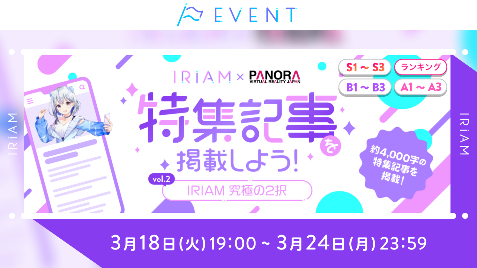 IRIAM × PANORA・インタビュー特集 究極の2択、アナタならどっちを選ぶ!? 【PR】 | PANORA