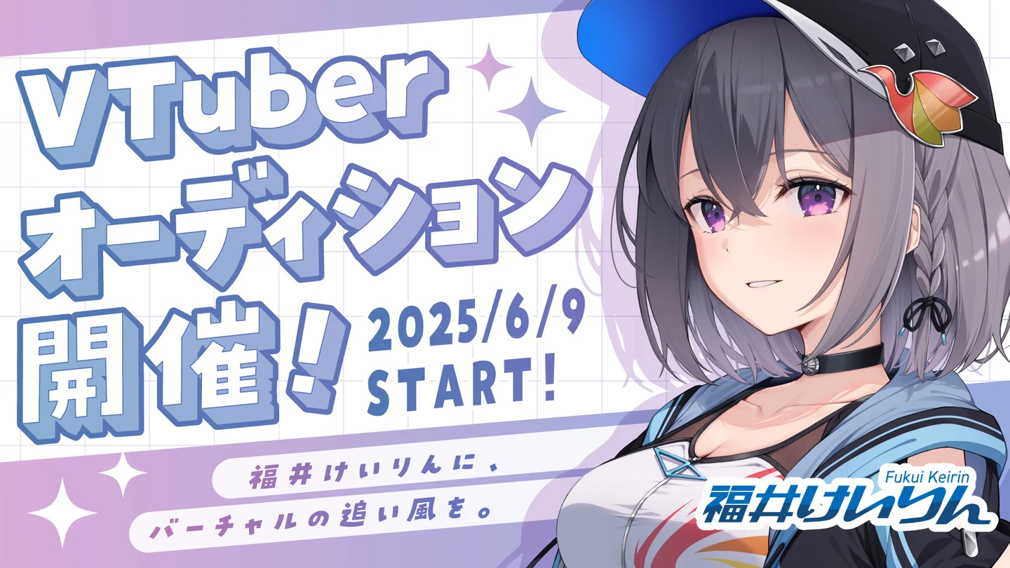 福井けいりん発VTuberを演じるライバーオーディション参加者が募集中 | PANORA