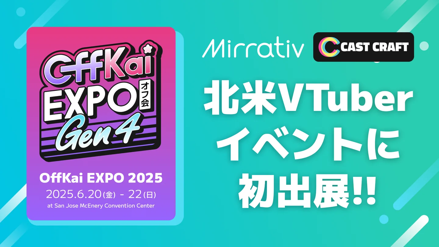 ミラティブ、VTuberカルチャーの熱が集まる北米のリアルイベント「OffKai Expo 2025」に出展決定 | PANORA