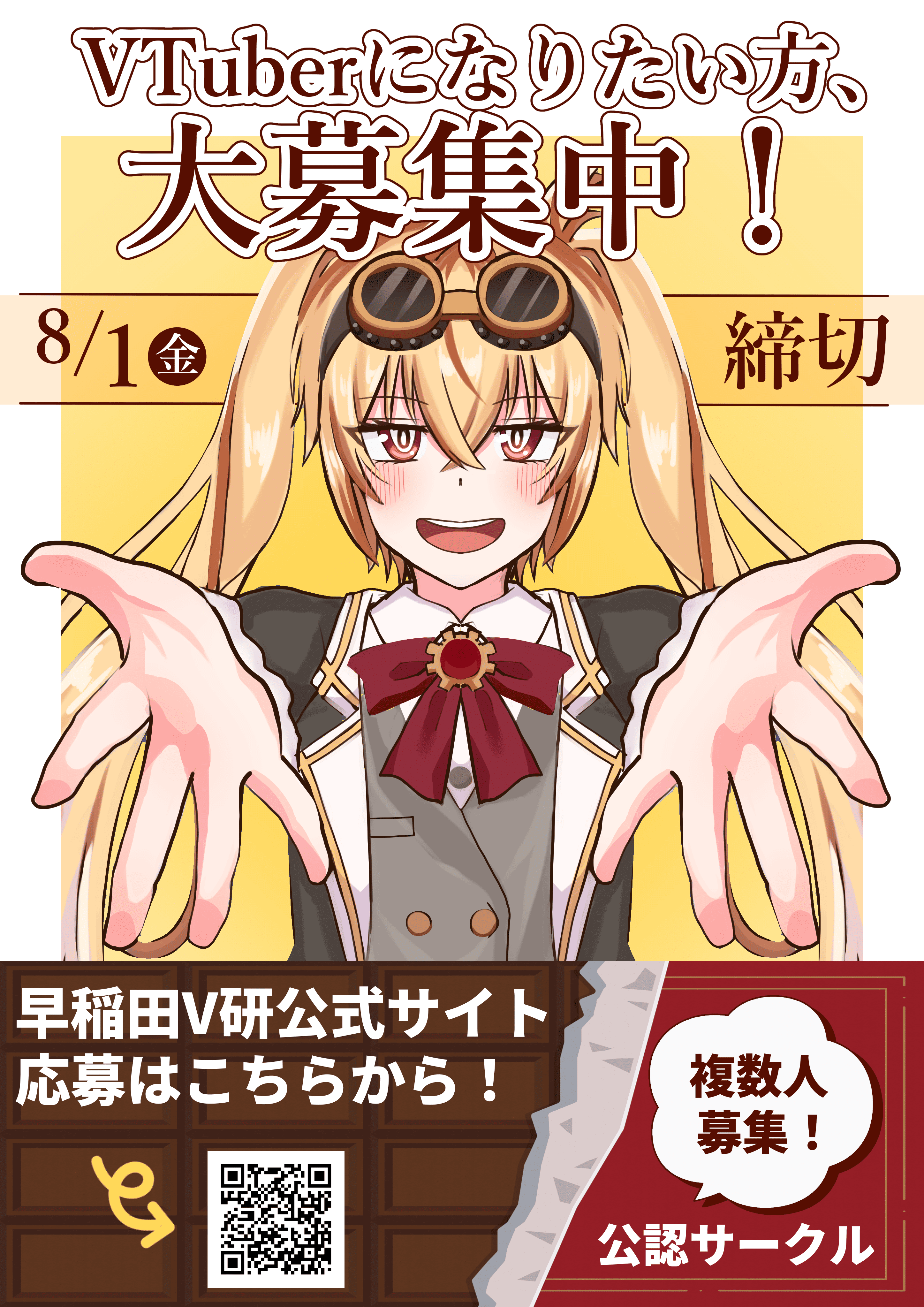 早稲田大学VTuber研究会、4代目公式VTuberのオーディションを6/16より開催 | PANORA