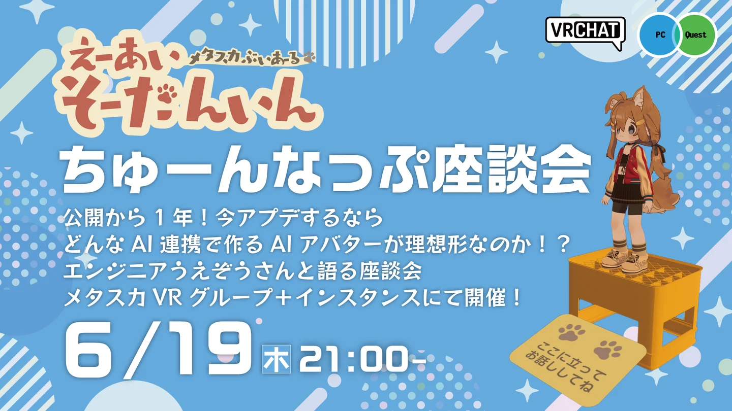 メタバースヨコスカ AI アバター「えーあいそーだんいん」開発陣によるトークイベント開催 | PANORA