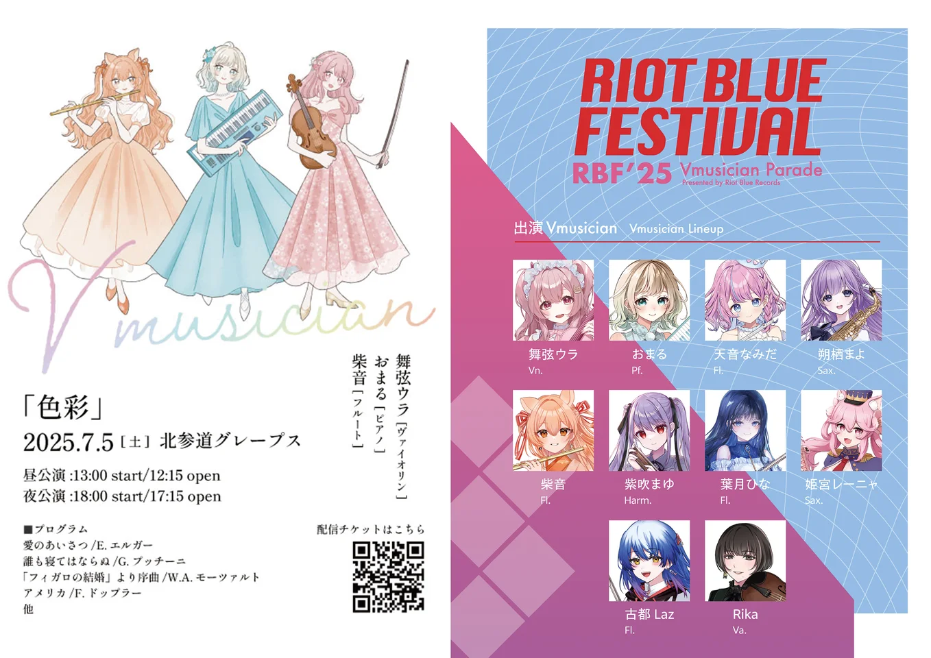 Riot Blue Records、新たな概念「Vmusician」を提唱 リアルライブを7/5日、8/9に開催 | PANORA