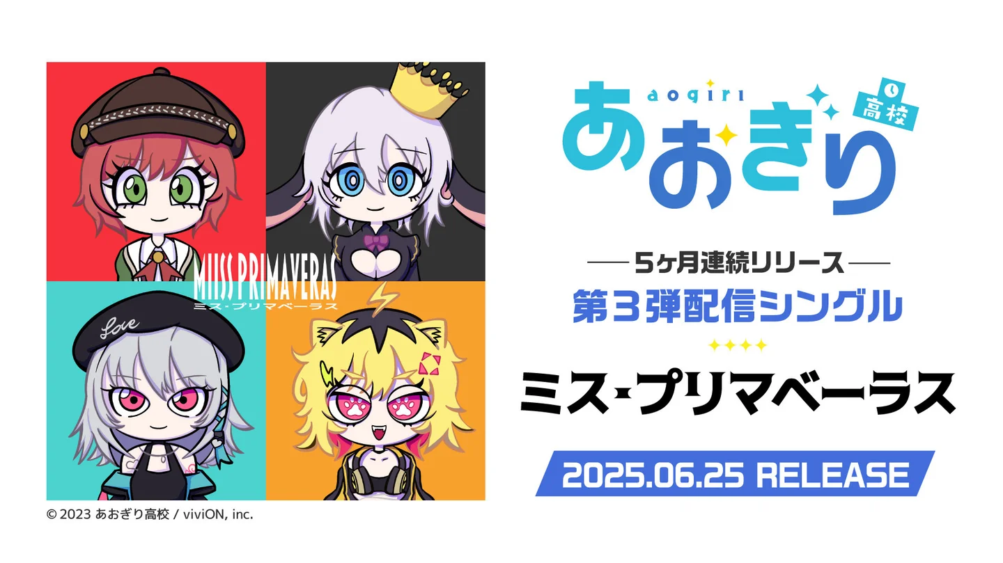 VTuberグループ「あおぎり高校」、3rdシングル「ミス・プリマベーラス」6/25 0時より配信決定 | PANORA