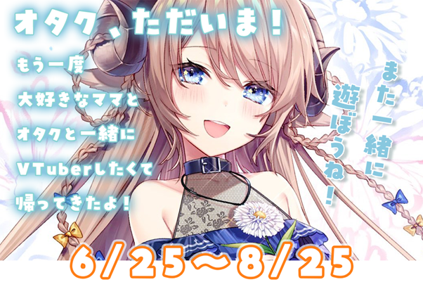 VTuber「折乃ななせ」のLive2Dモデル制作を目指すクラウドファンディングがうぶごえにて募集開始 | PANORA