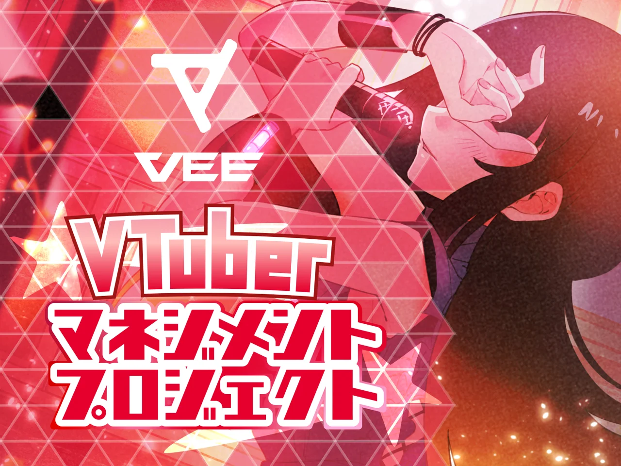 Sony MusicによるVTuberプロジェクト「VEE」、バーチャルタレントオーディション開催決定 | PANORA