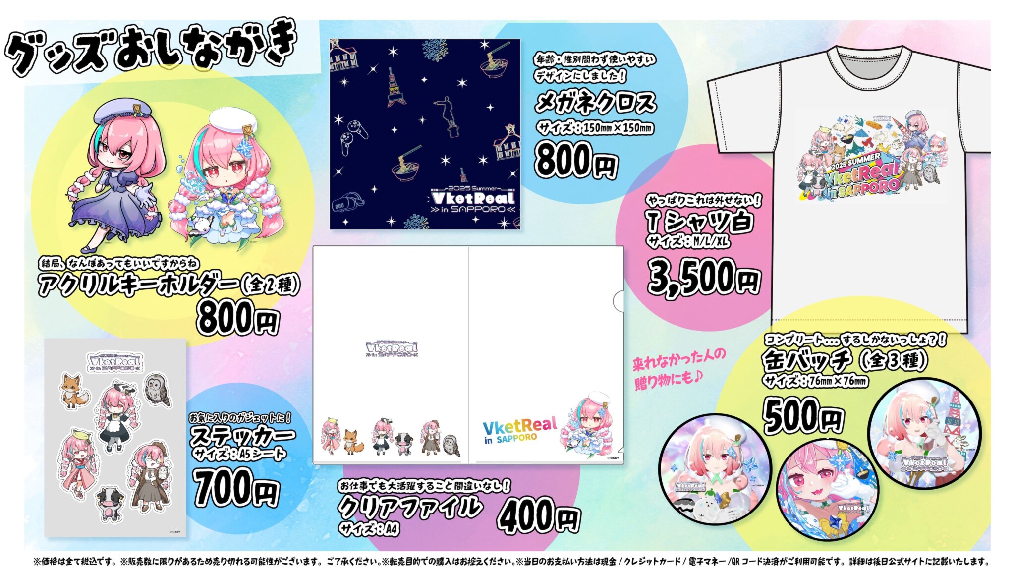 「VketReal in 札幌」の関連イベント・グッズ詳細が公開 メタのみ札幌も開催 | PANORA