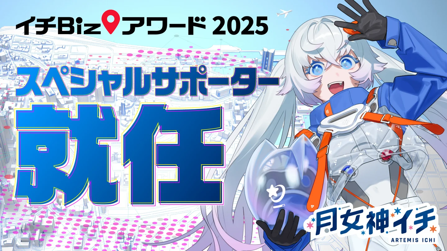 新人宇宙飛行士VTuber 月女神イチ、地理空間情報活用コンテスト「イチBizアワード」スペシャルサポーターに就任 | PANORA