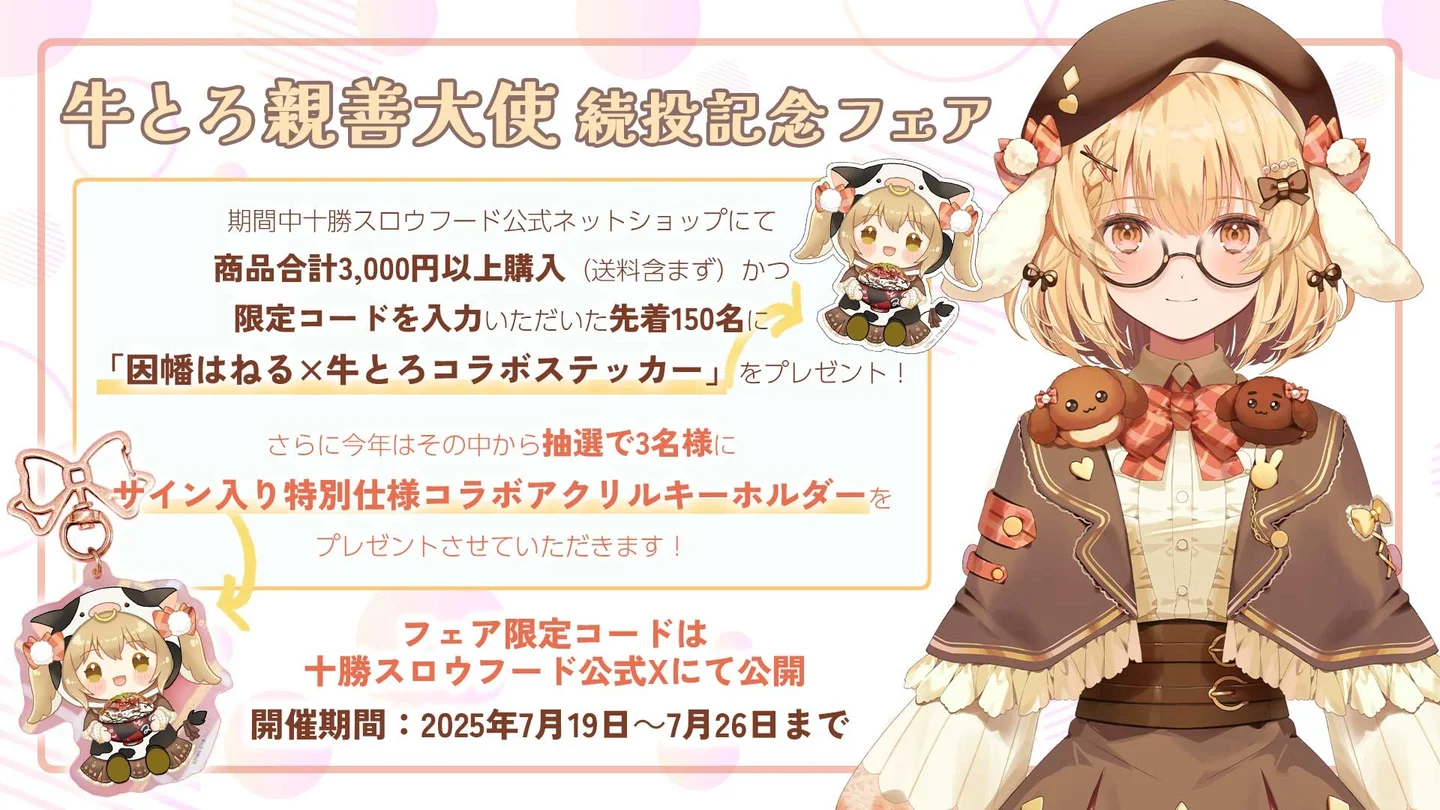 VTuber因幡はねる、牛とろ親善大使3年目に突入 | PANORA