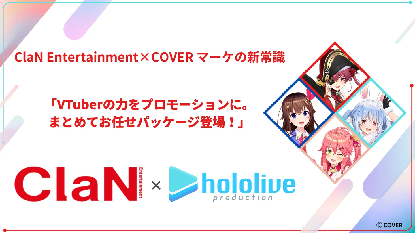 ClaN Entertainment、カバーとのVTuberタイアップ施策パッケージをローンチ | PANORA