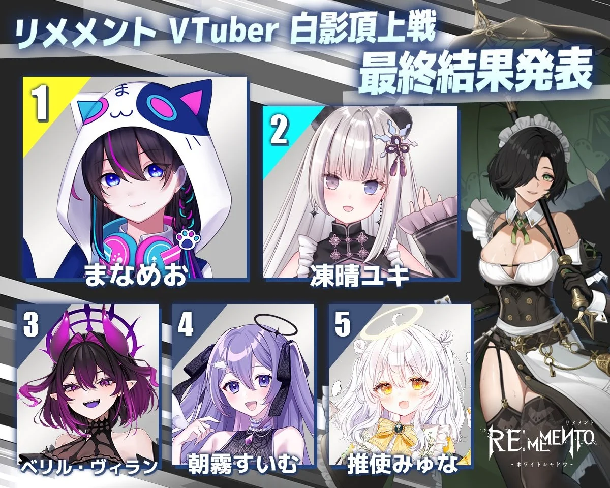 ターン制戦略RPG「リメメント—ホワイトシャドウ」大型イベント、VTuber白影頂上戦開催 | PANORA