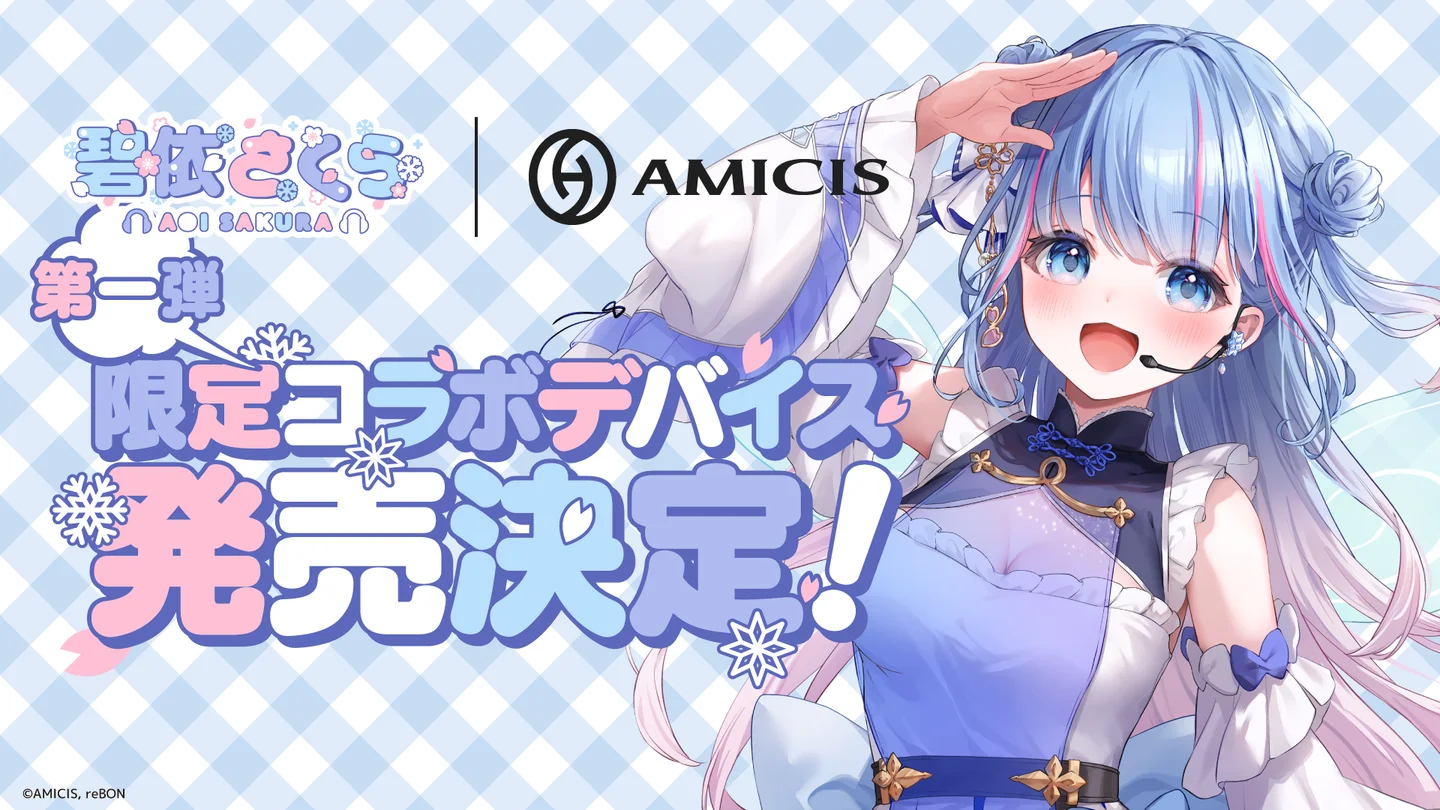 AMICIS、「碧依さくら 限定コラボデバイス」第1弾としてオリジナルキーボードの予約受付開始 | PANORA