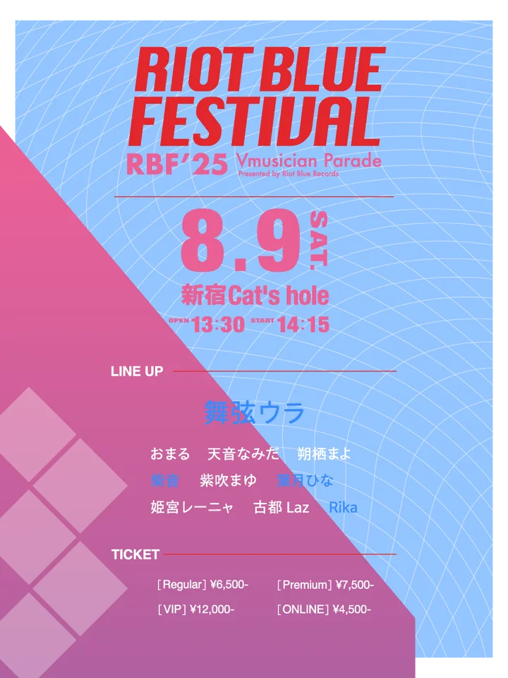 VTuberアーティストレーベル「Riot Blue Records」、リアルライブ「RIOT BLUE FESTIVAL’25」を8/9に開催 | PANORA