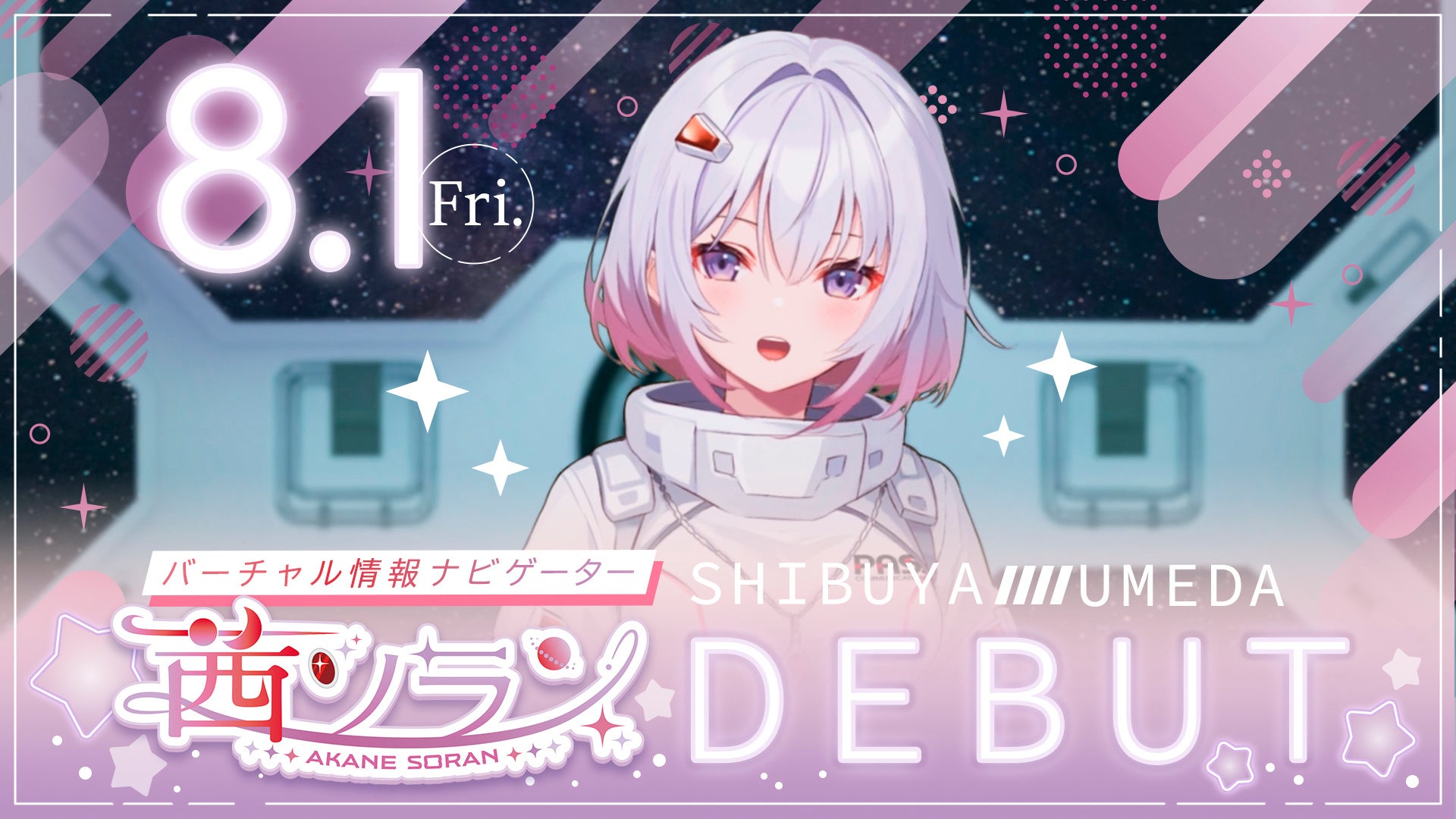 バーチャル情報ナビゲーター「茜ソラン」が8/1活動開始 いきなり渋谷・梅田の大型ビジョンでデビュー映像を公開 | PANORA