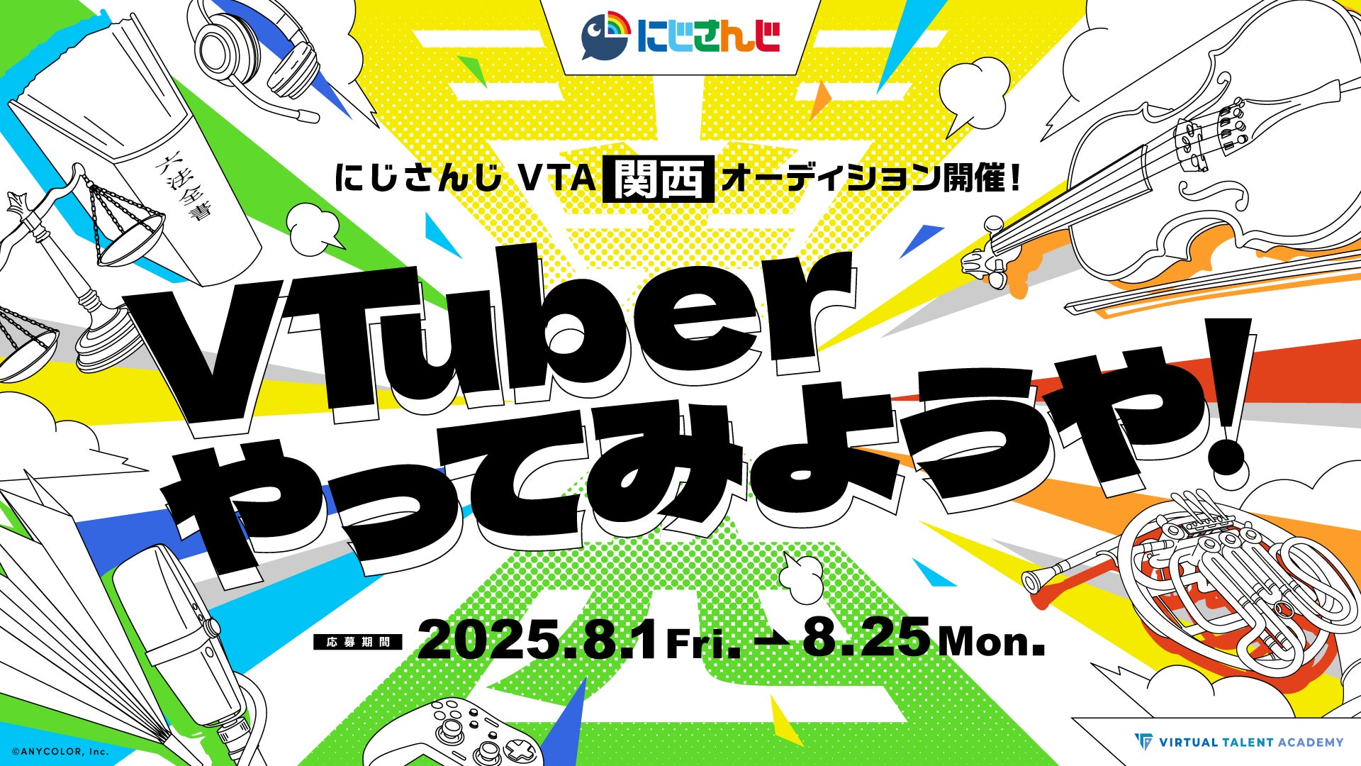 にじさんじ発タレント育成プロジェクト「バーチャル・タレント・アカデミー」（VTA）、8/1より初の関西オーディション | PANORA