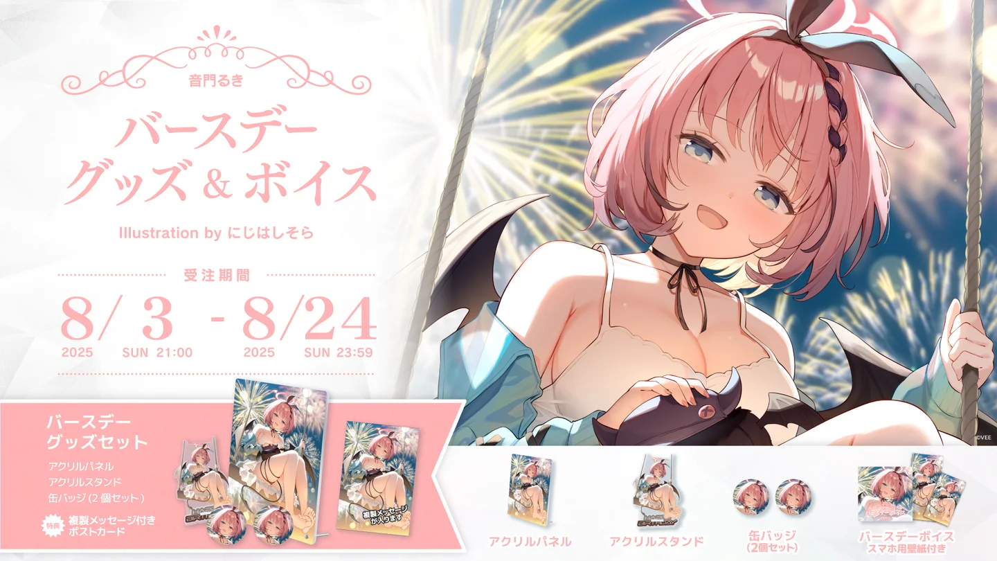 VEE所属VTuber「音門るき」のバースデーグッズ&バースデーボイスが販売開始 | PANORA