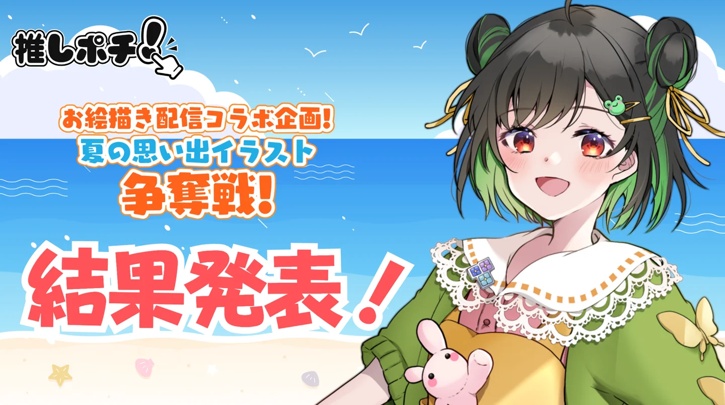 V-tamp、ファンが投票で選ぶ、お絵描き配信で描き下ろしイラストを贈りたいVTuberランキングを発表 | PANORA