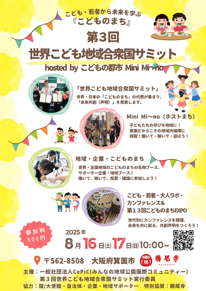 Meta Heroes、防災メタバースを「第4回 こどもの都市【まち】 Mini mi～no」に出展 | PANORA