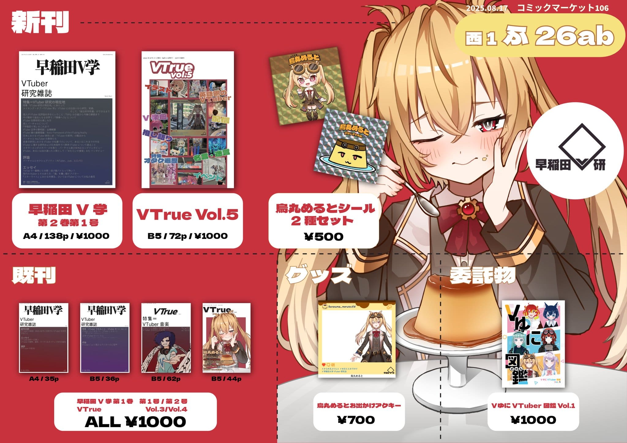 早稲田大学VTuber研究会、「VTuber研究の現在地」を特集した「早稲田V学」第2巻第1号を発行 | PANORA