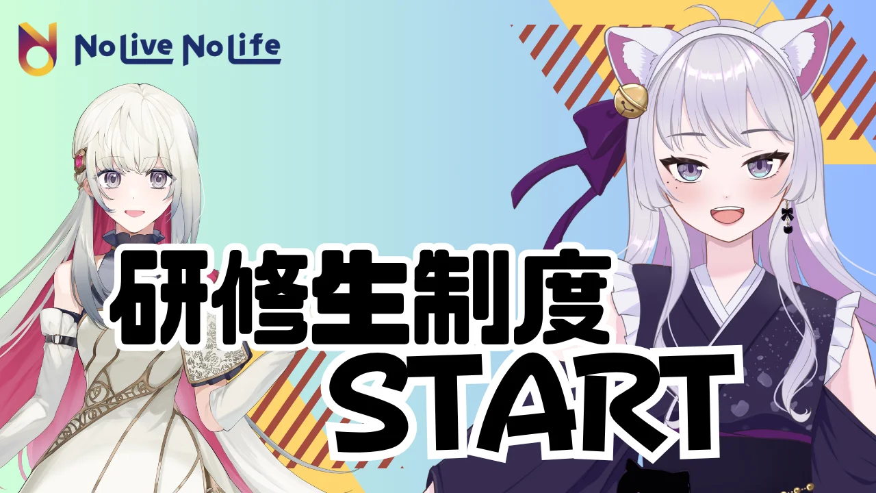 RIDOS、VTuber・インフルエンサータレント事務所「NoLiveNoLife」の研修生制度スタート | PANORA