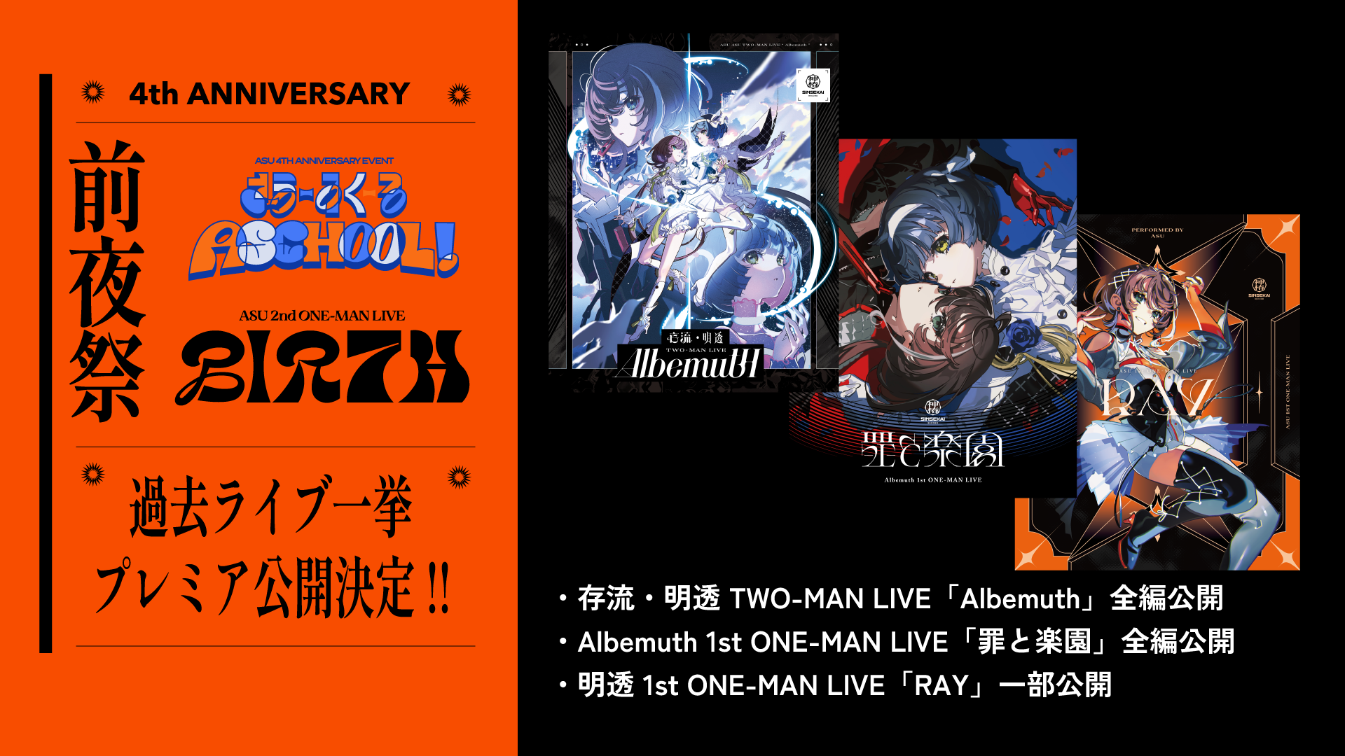 ASU_live-stream-KV | PANORA