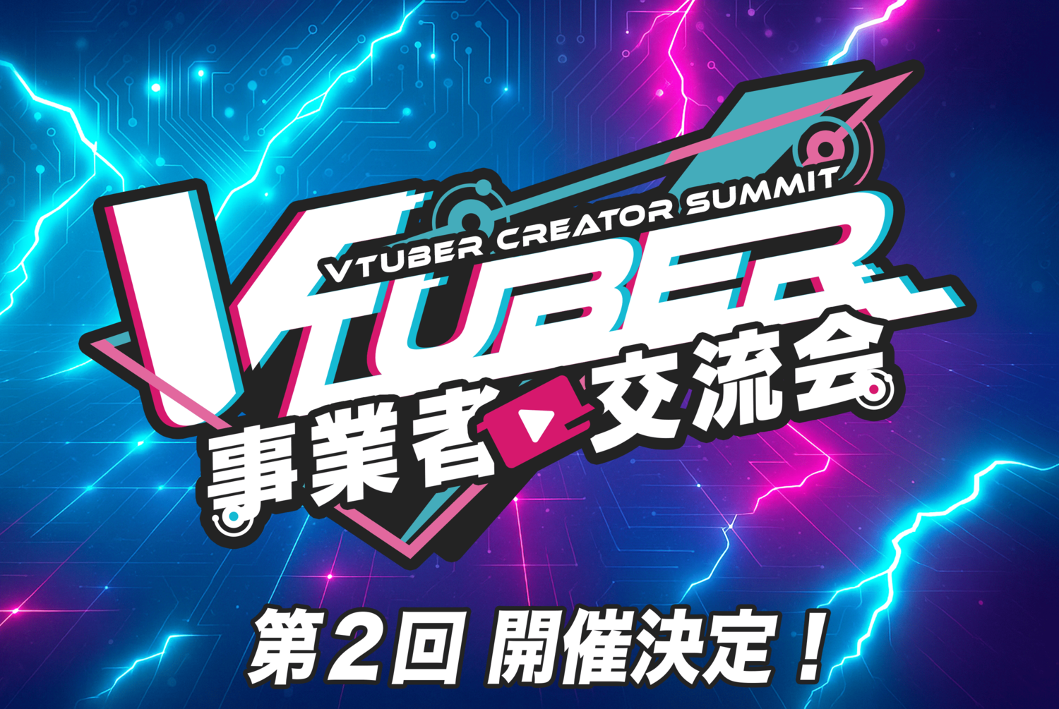 VTuber業界に携わる人向けのイベント「VTuber事業者交流会」第2回が開催決定 | PANORA